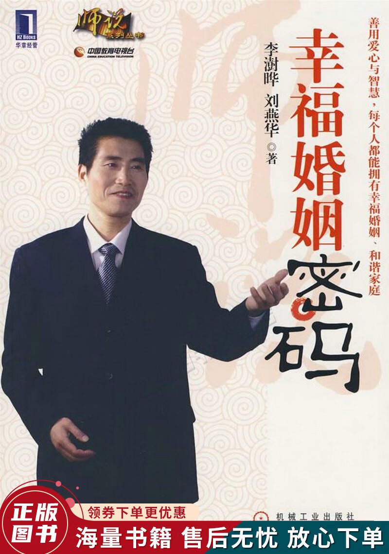 幸福婚姻密码