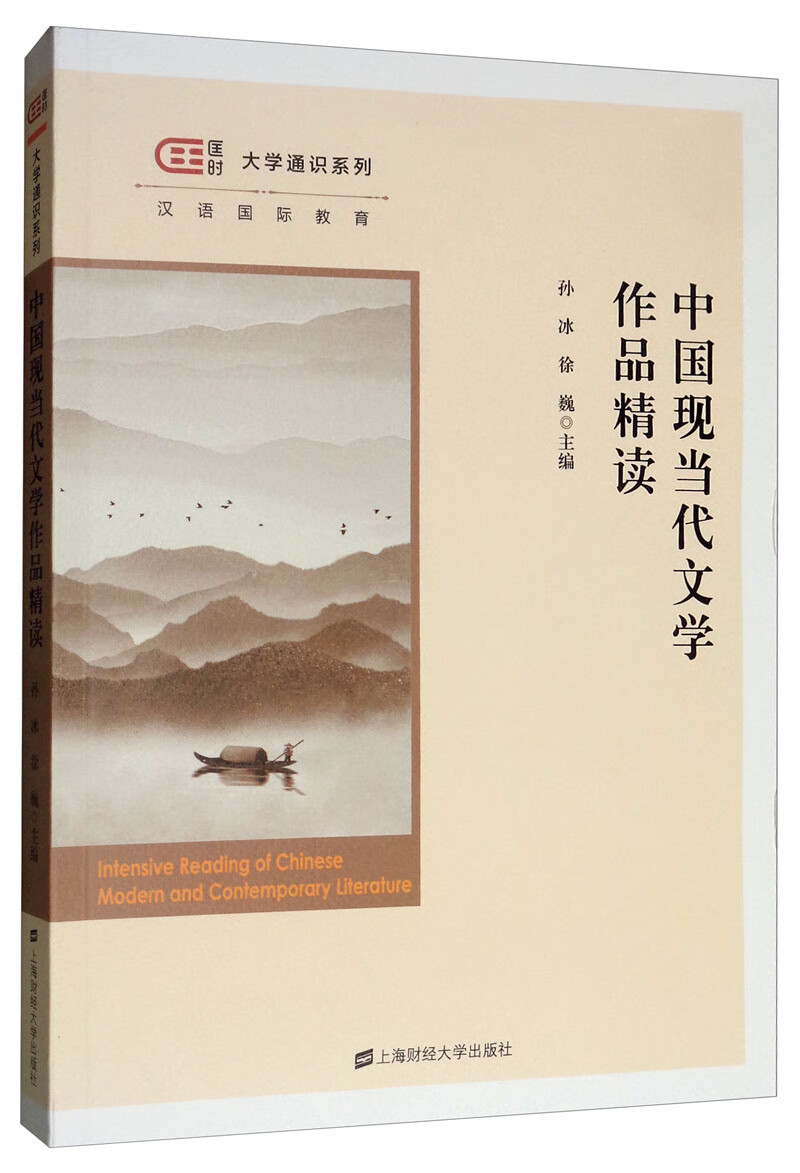 中国现当代文学作品精读