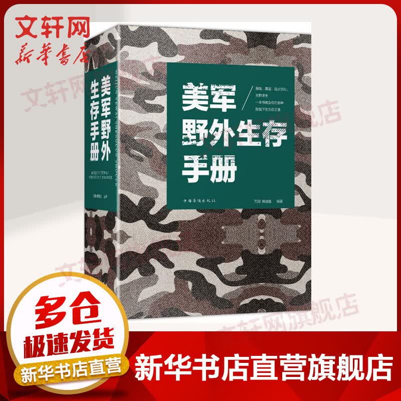 美军野外生存手册
