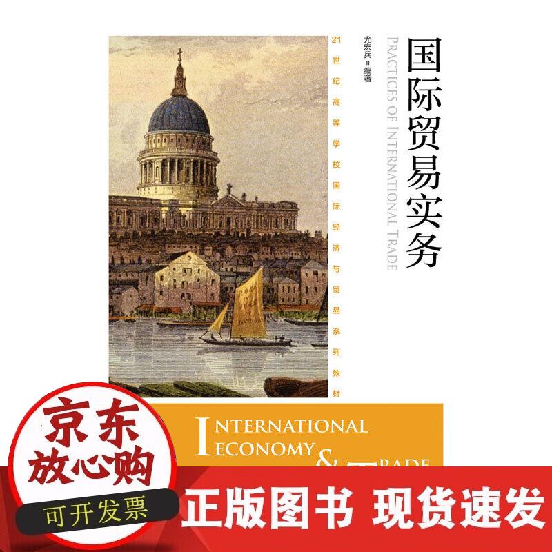 【现货】国际贸易实务