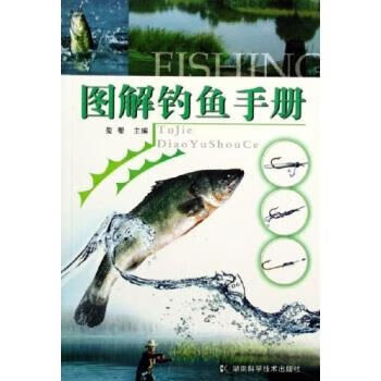 图解钓鱼手册 玺璺 著