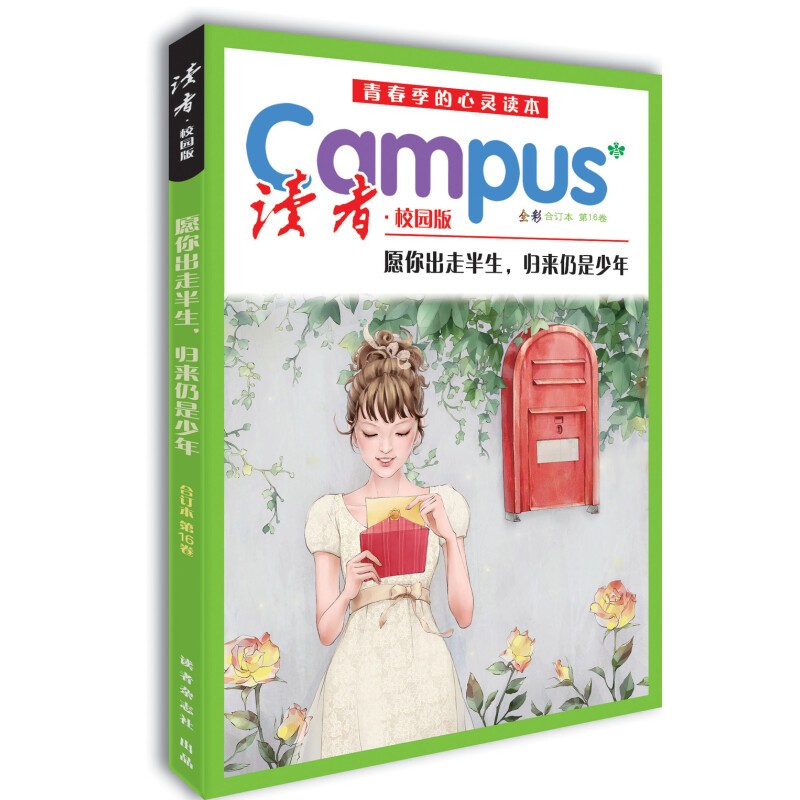 读者校园版第16卷