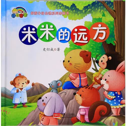 米米的远方【好书】