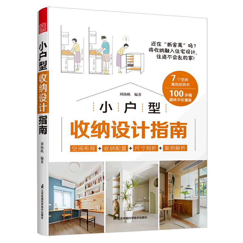 小户型收纳设计指南