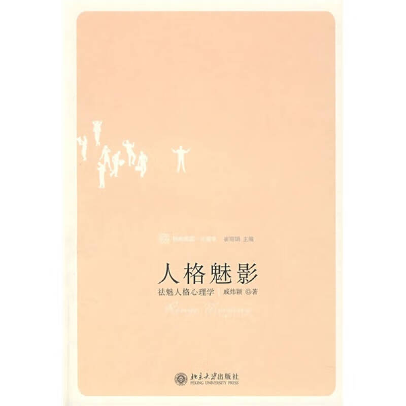 人格魅影【好书】