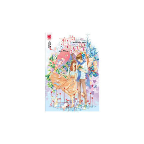 【书】恋的号码牌