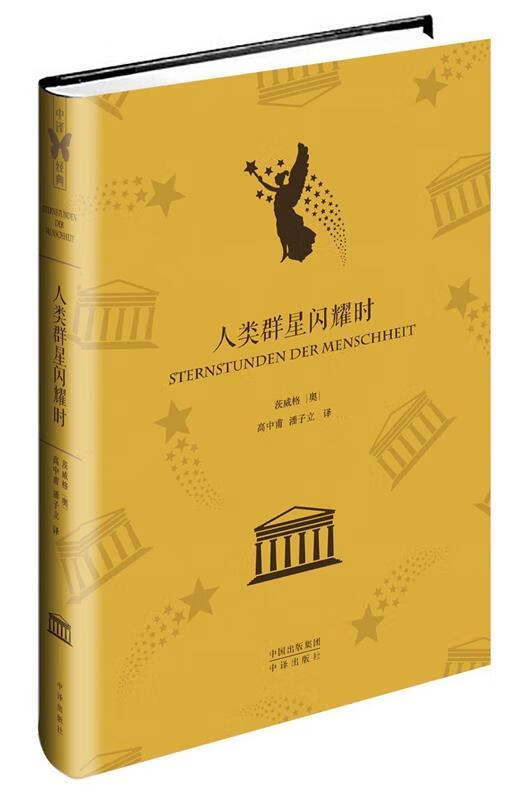 人类群星闪耀时【，放心购买】