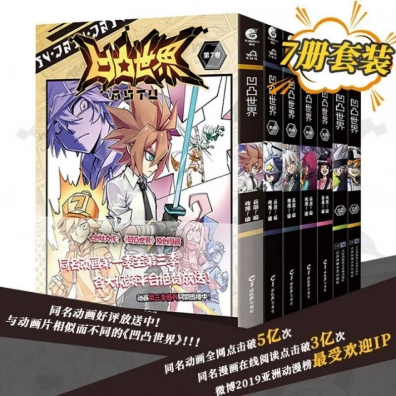 米囹全新现货（高清版）凹凸世界漫画1-8册热血少年动漫画 凹凸选一本
