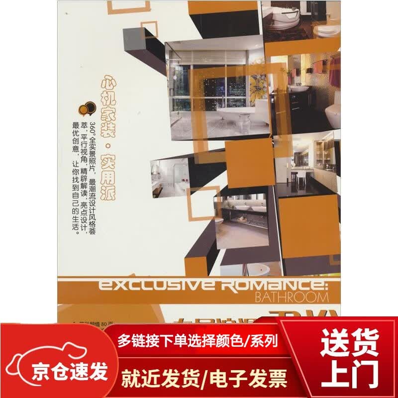 专属浪漫：卫浴【以所选系列为准】【已您下单选择的系列、颜色发货】