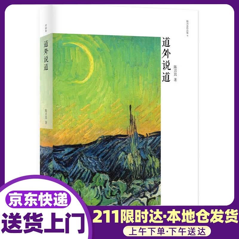 道外说道 陈兴良 北京大学出版社