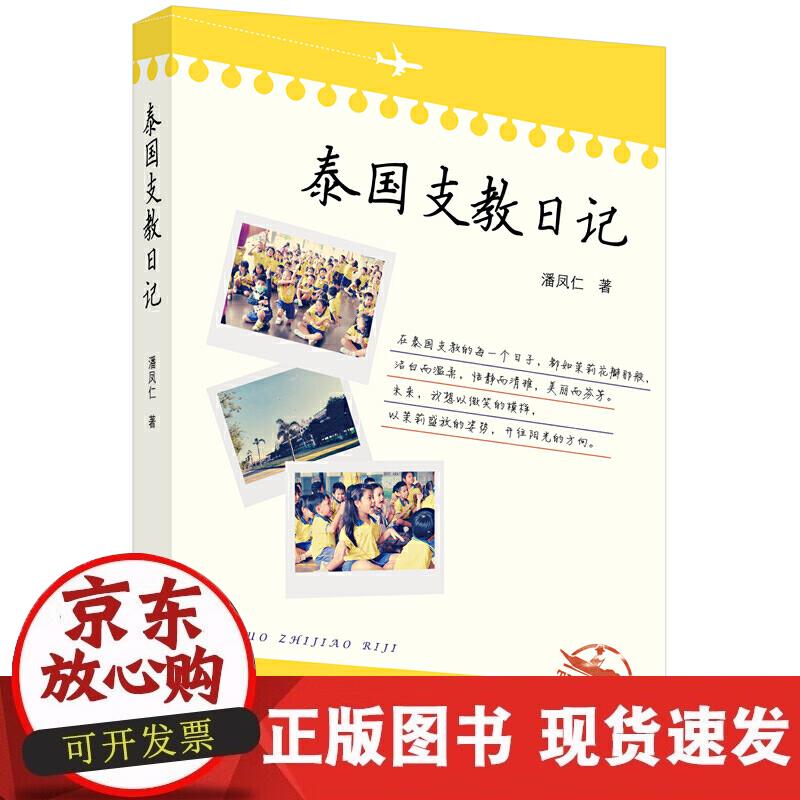 【现货】泰国支教日记