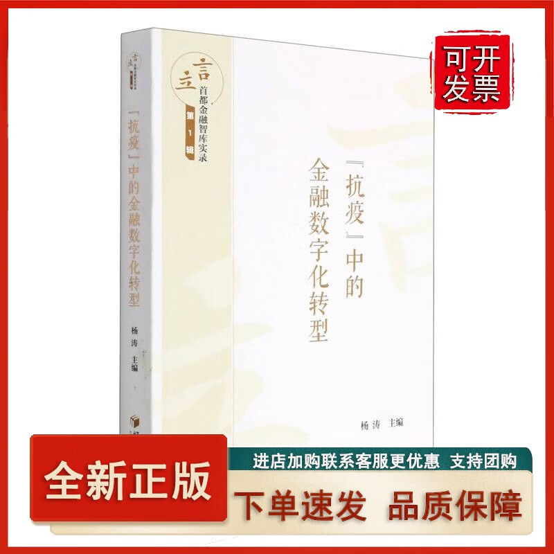 “抗疫”中的金融数字化转型
