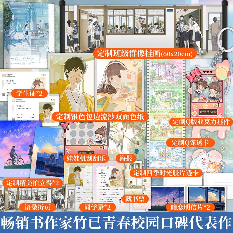 印特签版】 当我飞奔向你竹已著 网络原名她病得不轻难哄偷偷藏不住作者青春文学励志向上追逐梦想言情小说畅销书籍 无颜色 无规格