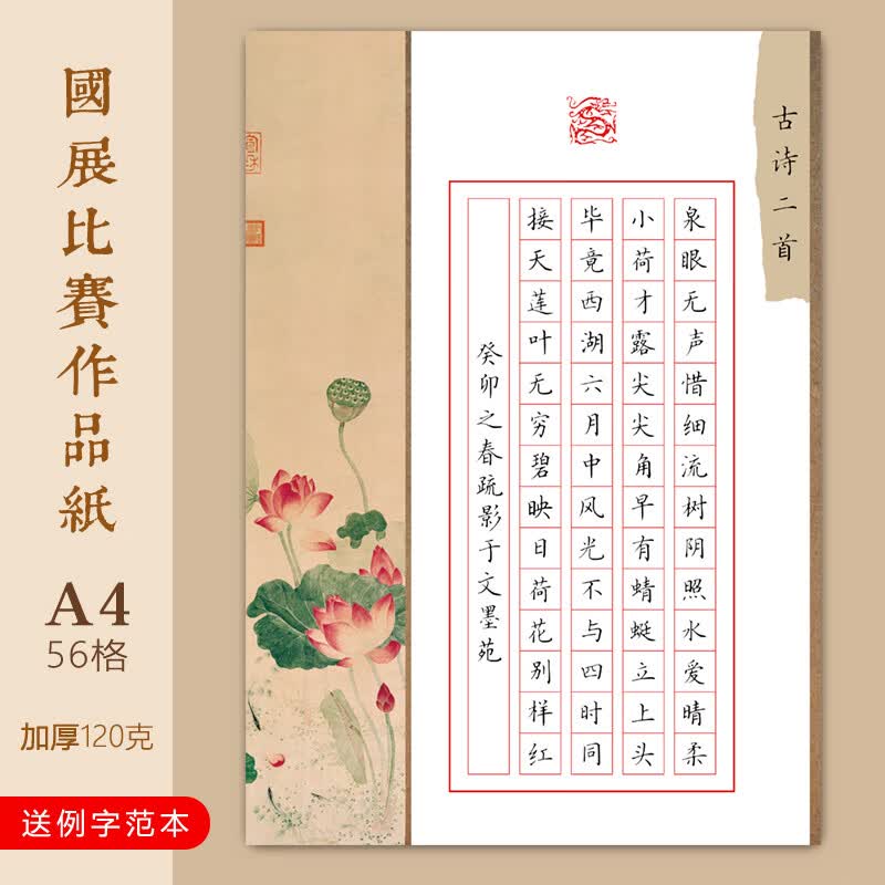 A4方格硬笔书法作品专用纸学生比赛古风赤壁怀古满江红 10-56格(单款10张，满30元包邮）