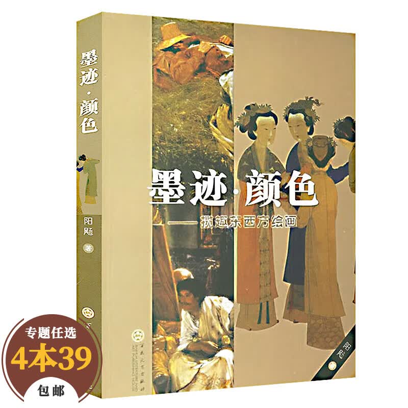【包邮】绘画鉴赏 墨迹·颜色 定价28