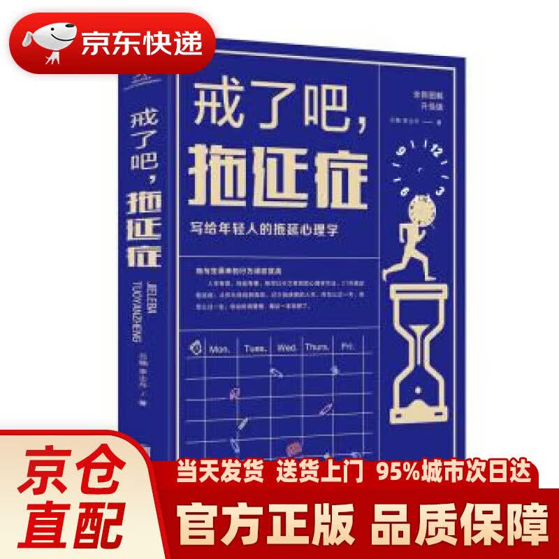 戒了吧，拖延症