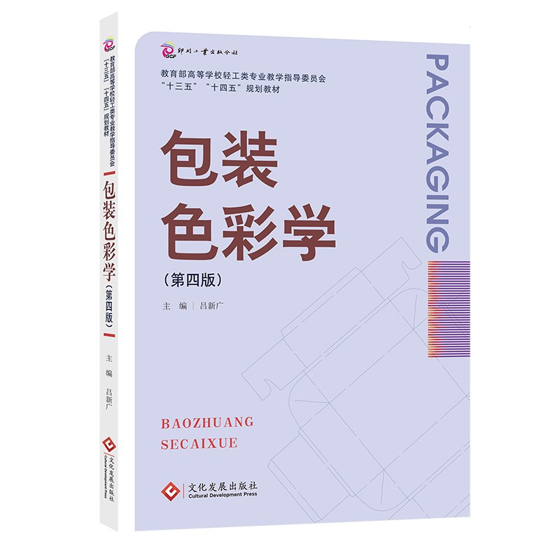 包装色彩学（第四版）