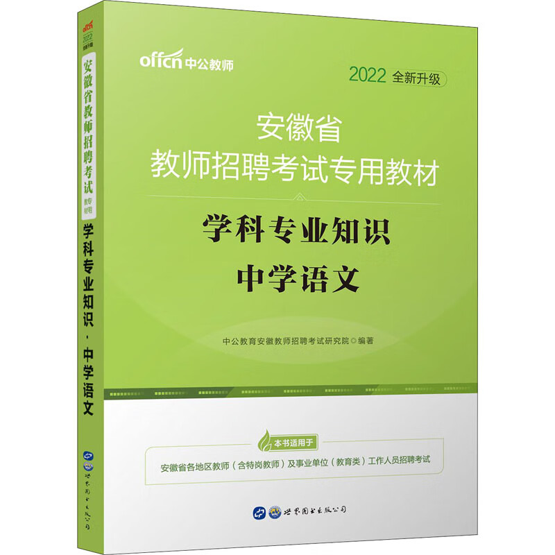 学科专业知识 中学语文 2022