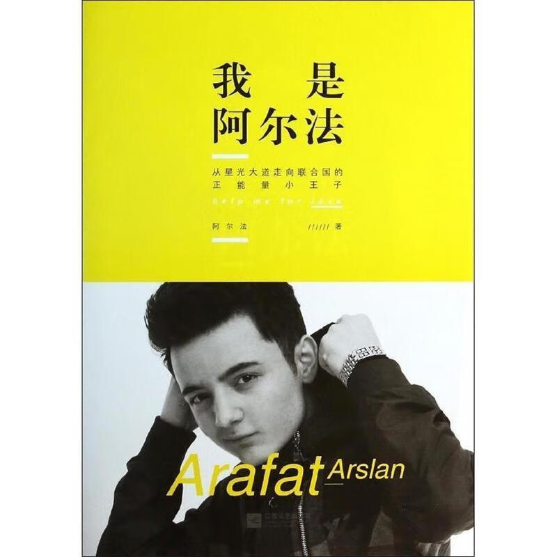 我是阿尔法 阿尔法【书】
