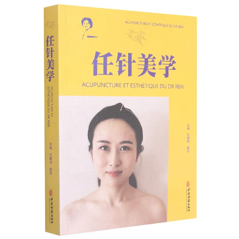 任针美学