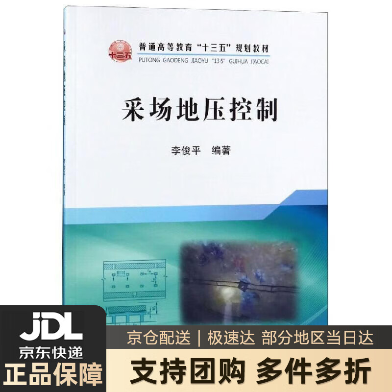 【 送货上门】采场地压控制