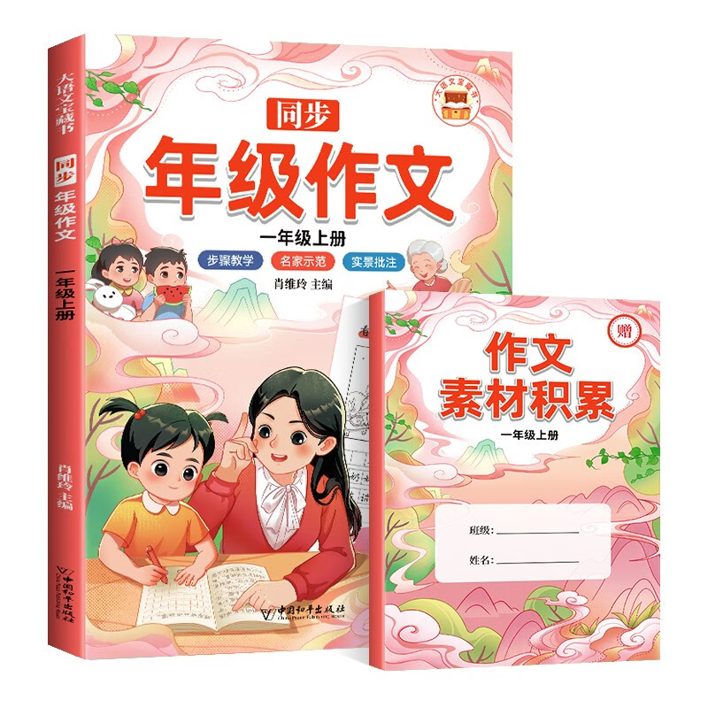 斗半匠 同步年级作文一年级上册人教版看图写话小学生作文起步写作方法技巧素材积累满分作文大全