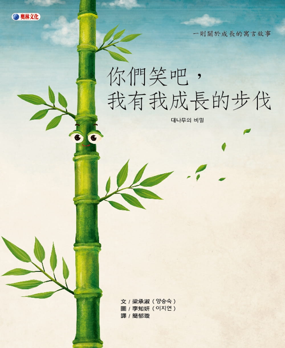 预售 梁承淑你们笑吧，我有我成长的步伐奥林
