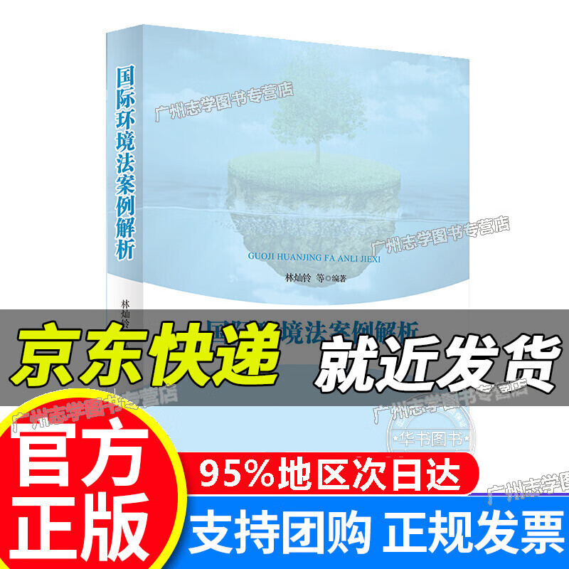 国际环境法案例解析 红色