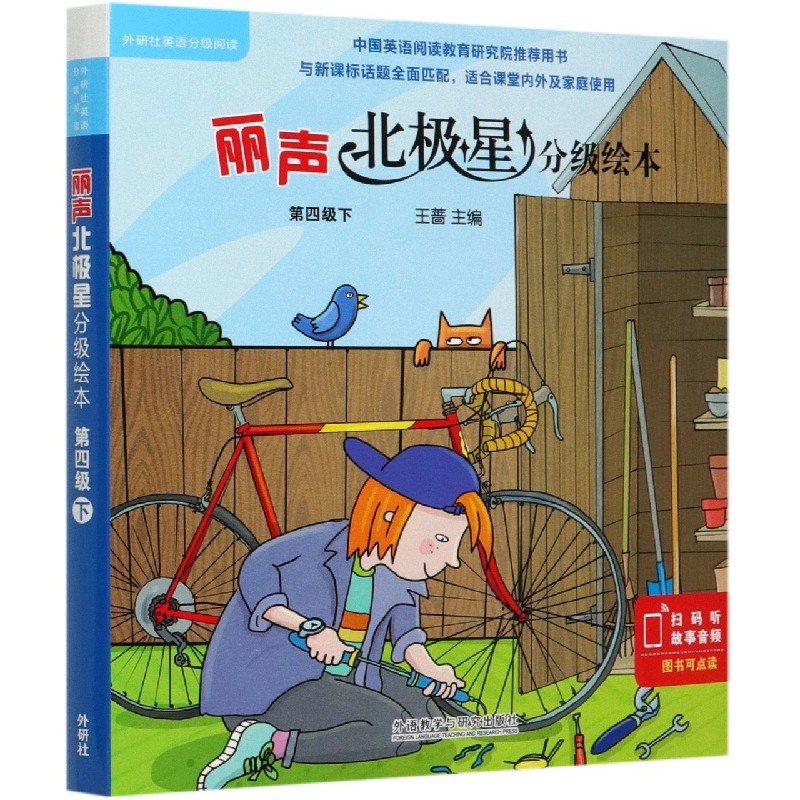 丽声北极星分级绘本(第4级下共6册)(英文版)