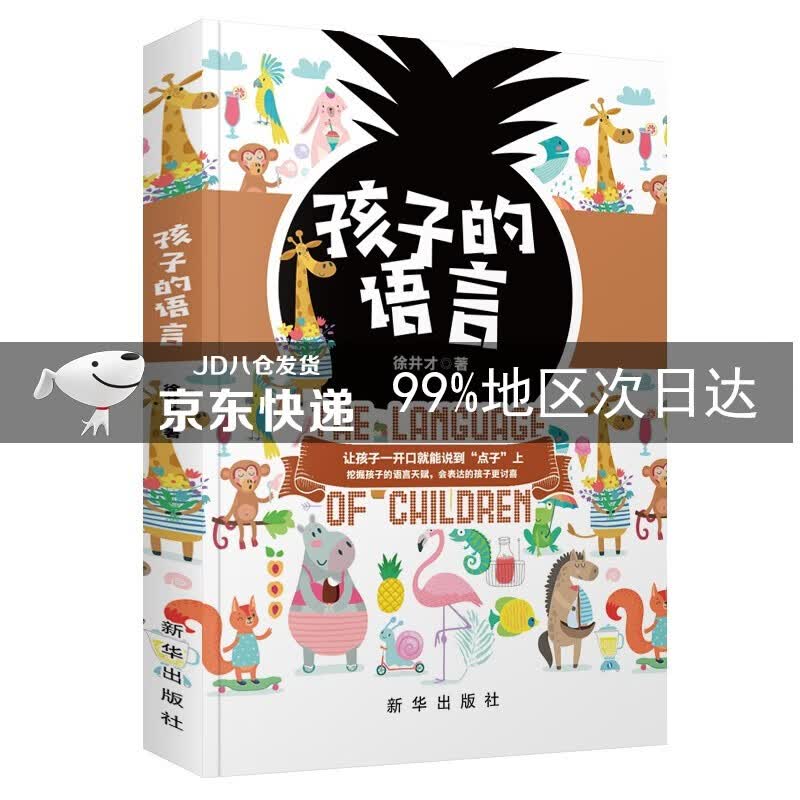 孩子的语言