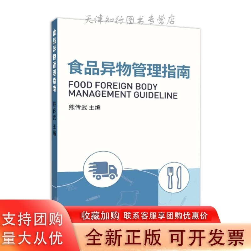 食品异物管理指南