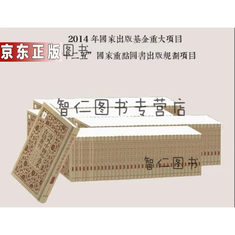 海外中医珍善本古籍丛刊 本古籍丛刊