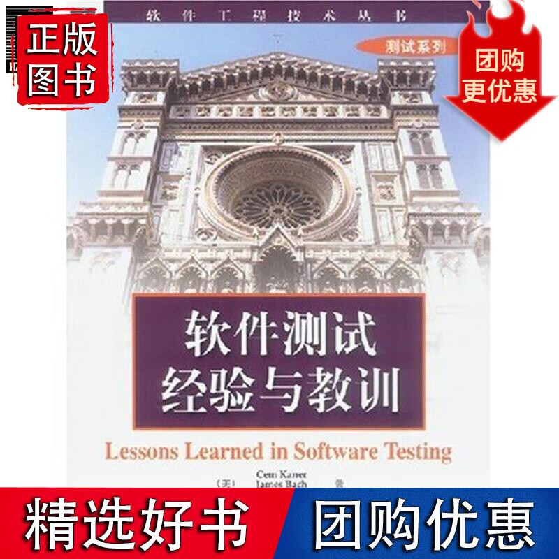 软件测试：经验与教训 [图书]14718