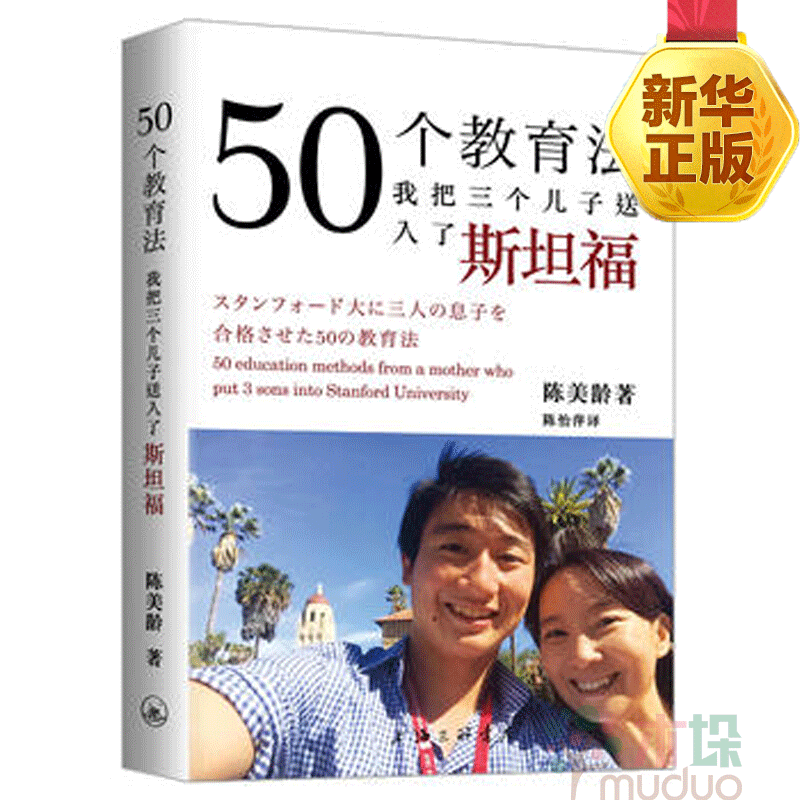 50个教育法(我把三个儿子送入了斯坦福)