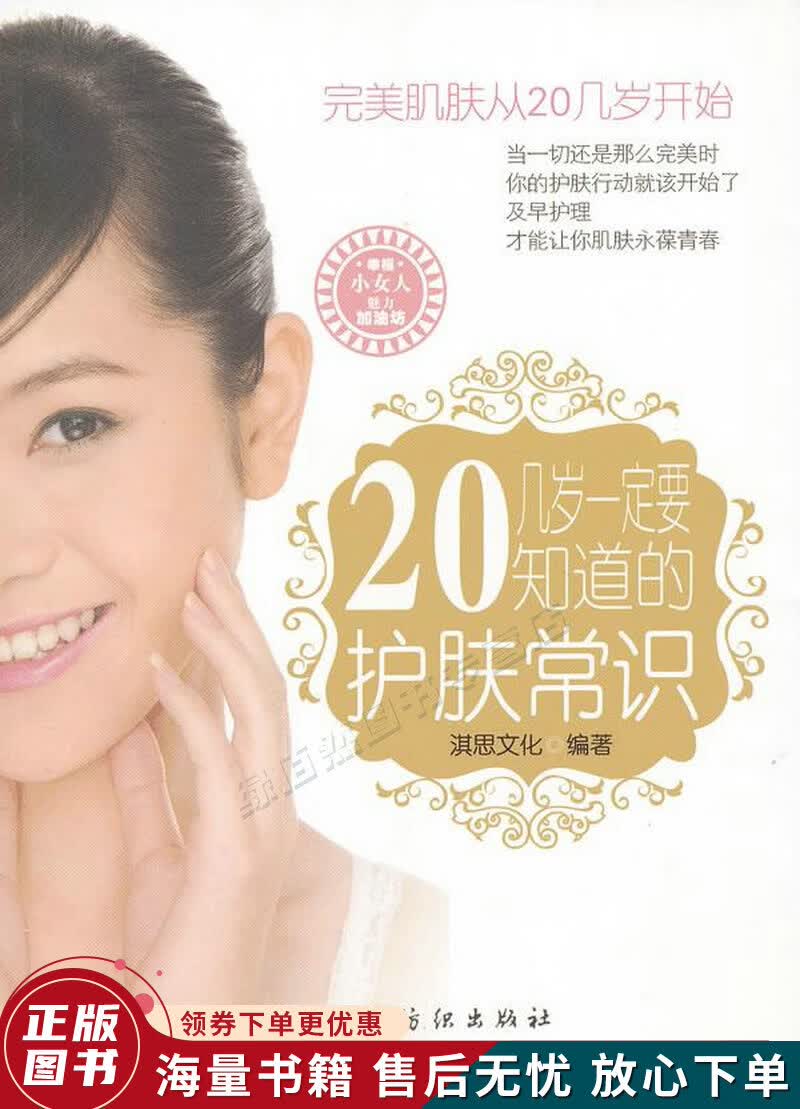 20几岁一定要知道的护肤常识