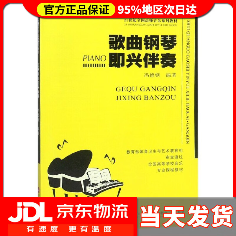 歌曲钢琴即兴伴奏