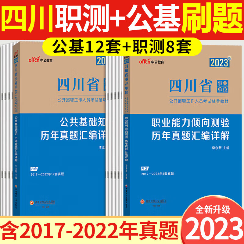 公基+职测真题】2023四川宜宾事业编考试2022四川省事业单位用书 时政理论