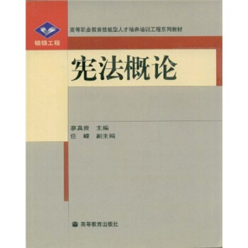 宪法概论 廖真贵 著【书】