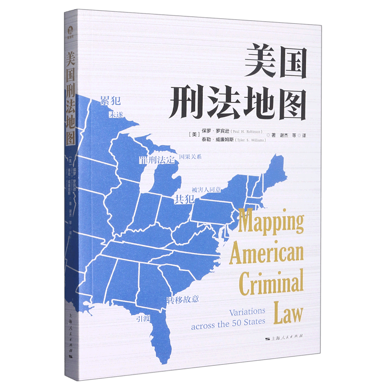 美国刑法地图