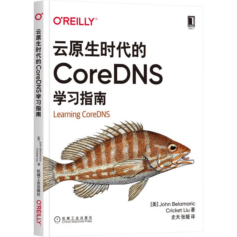 【现货】云原生时代的CoreDNS学习指南