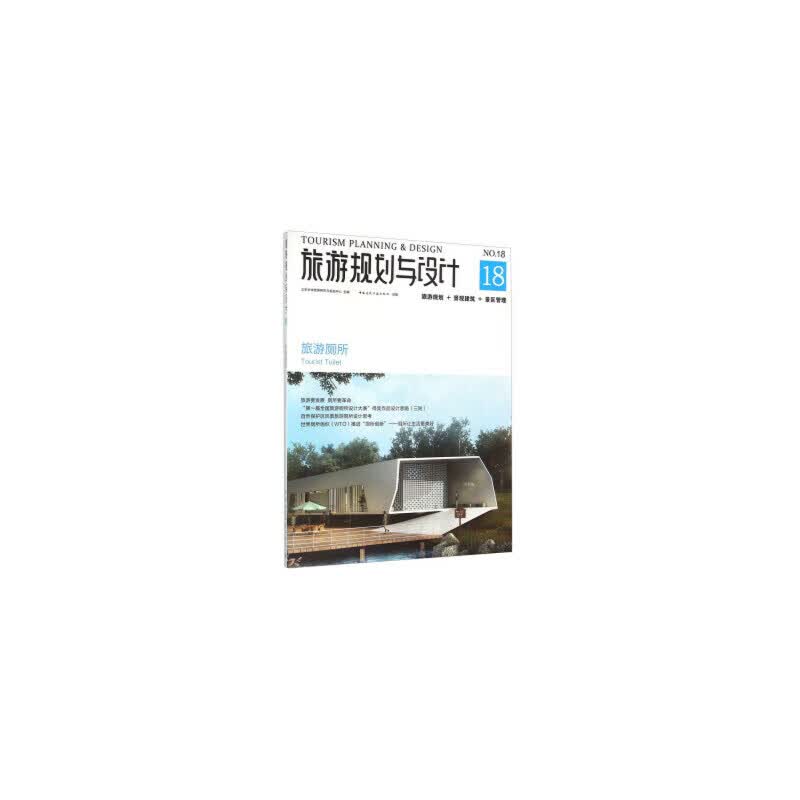 旅游规划与设计——旅游厕所