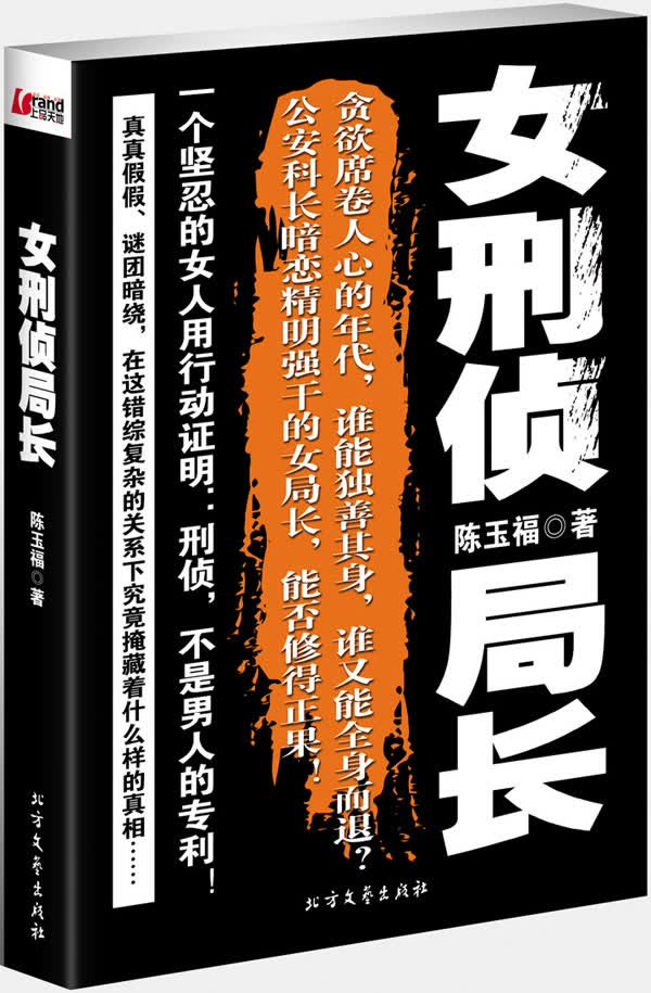 女刑侦局长【特惠】