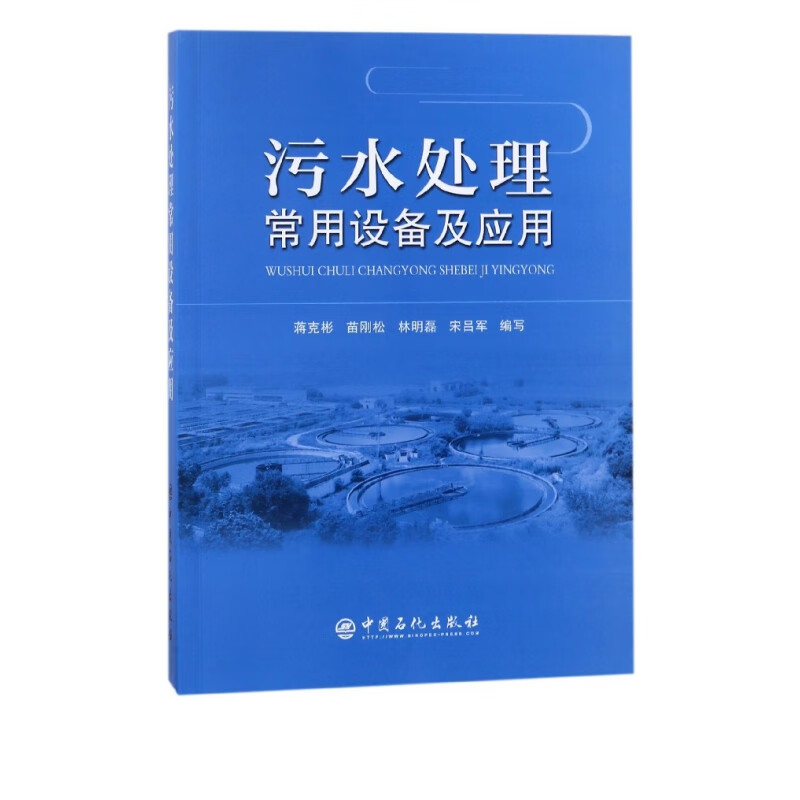 污水处理常用设备及应用