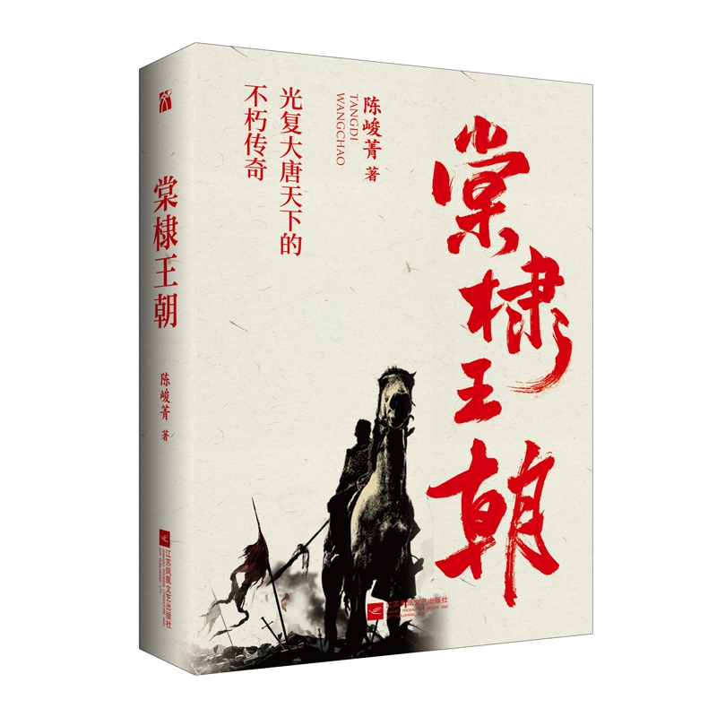 棠棣王朝(上下)