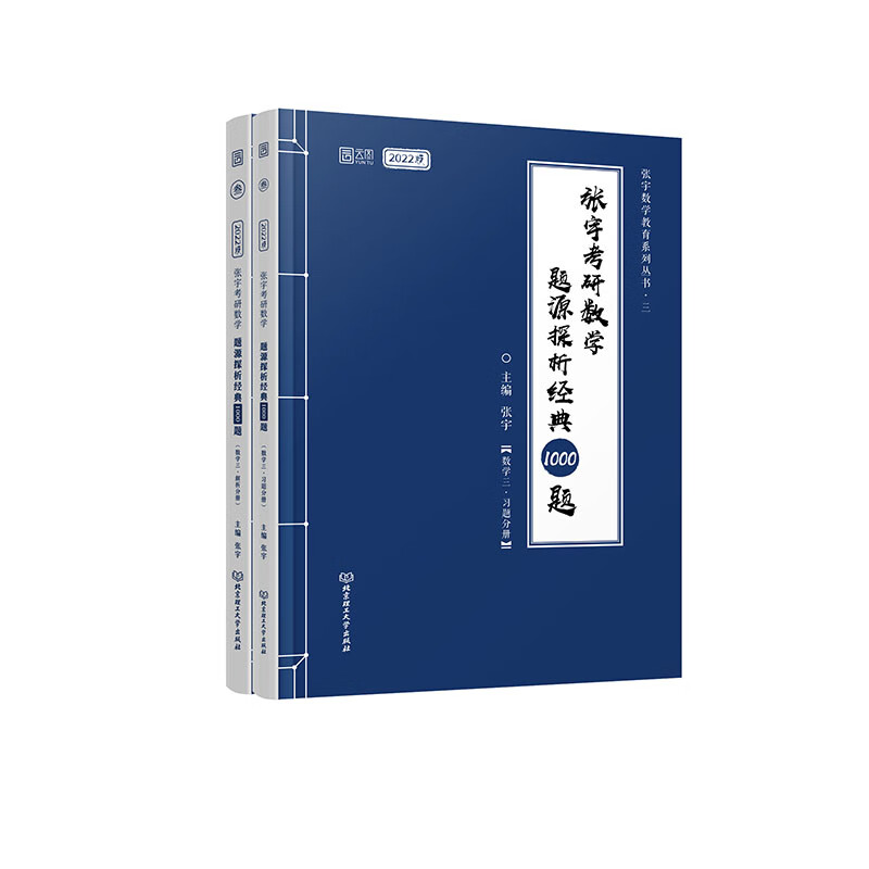 2022 张宇考研数学题源探析经典1000题·数学三