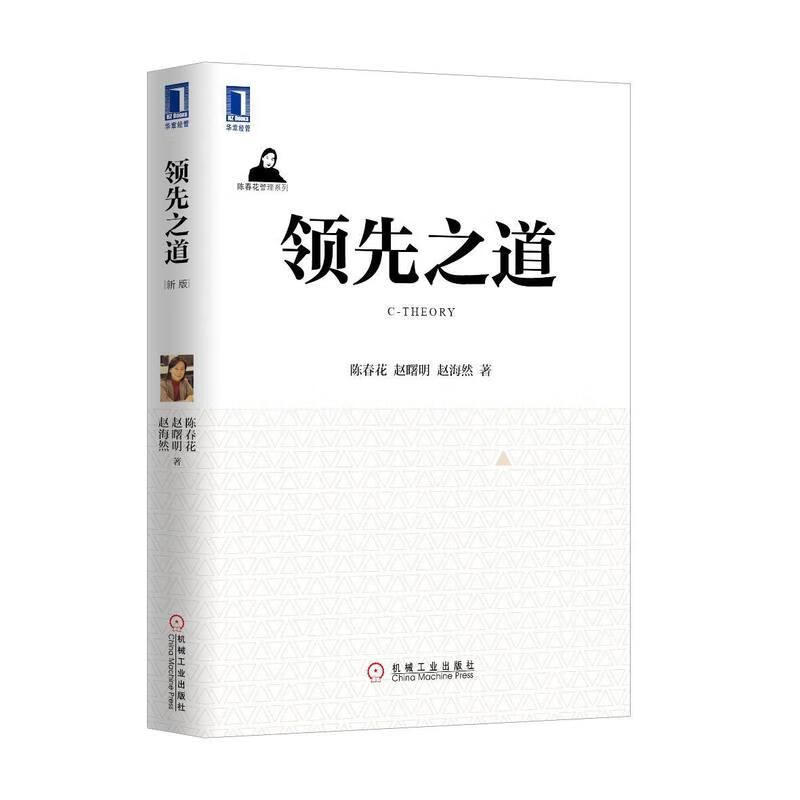 领先之道【好书，下单速发】