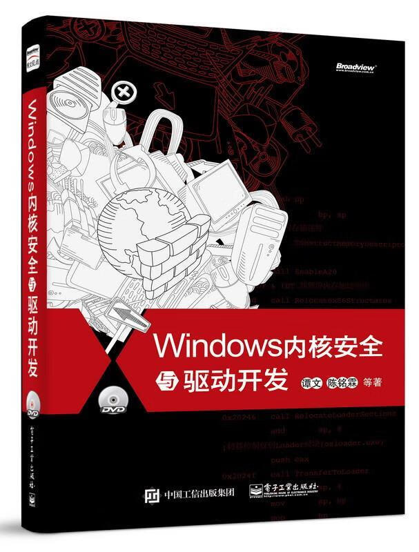 Windows内核安全与驱动开发 谭文 著