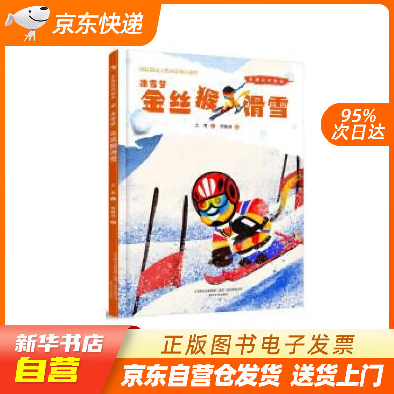 冰雪梦冬奥系列绘本 大秀 春风文艺出版社 籍