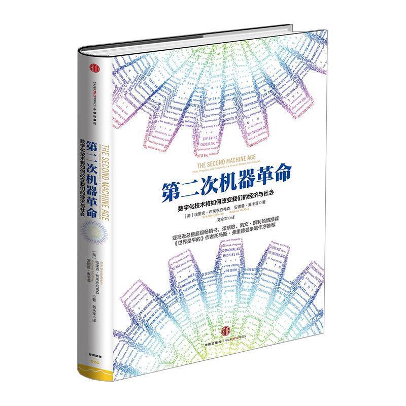 第二次机器革命