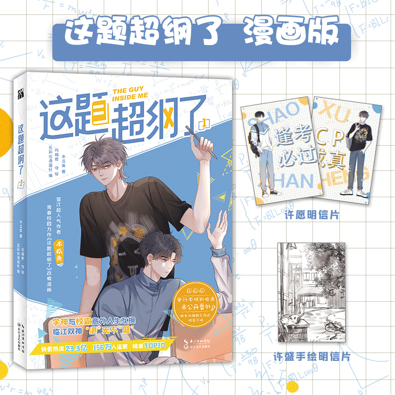 这题超纲了1 漫画版 木瓜黄同名小说漫画收录高甜番外